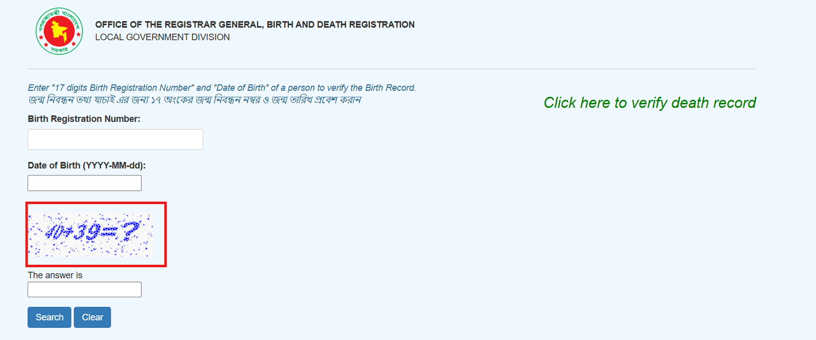 Birth Certificate Check Online In Bangladesh | BDRIS Verification
